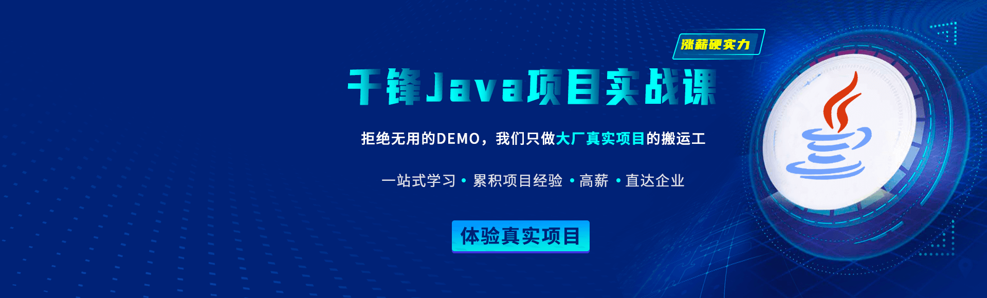 千锋教育 Java培训java开发培训java工程师培训开拓者 